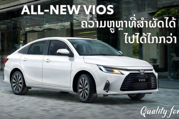 All-New Toyota Vios Debuts in Laos: Specs and Features - Proliance - Automotive Data Analytics ...